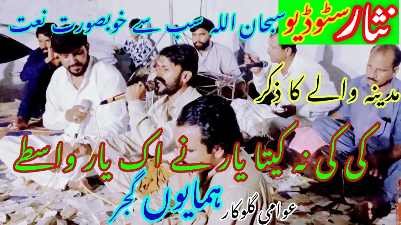 Rabi-ul-Awwal Special Naat 2025 | Eid Milad un Nabi ﷺ | Humayun Gujjar ...