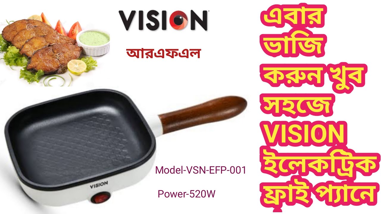 Vision fry pan এ কিভাবে মাছ ভাজি করবেন?| মাছ ভাজি| Fish fry|How to ...