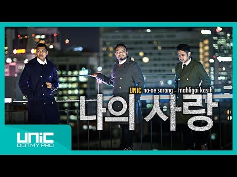 UNIC - Na-Ae Sarang (Mahligai Kasih) - OFFICIAL MUSIC VIDEOᴴᴰ