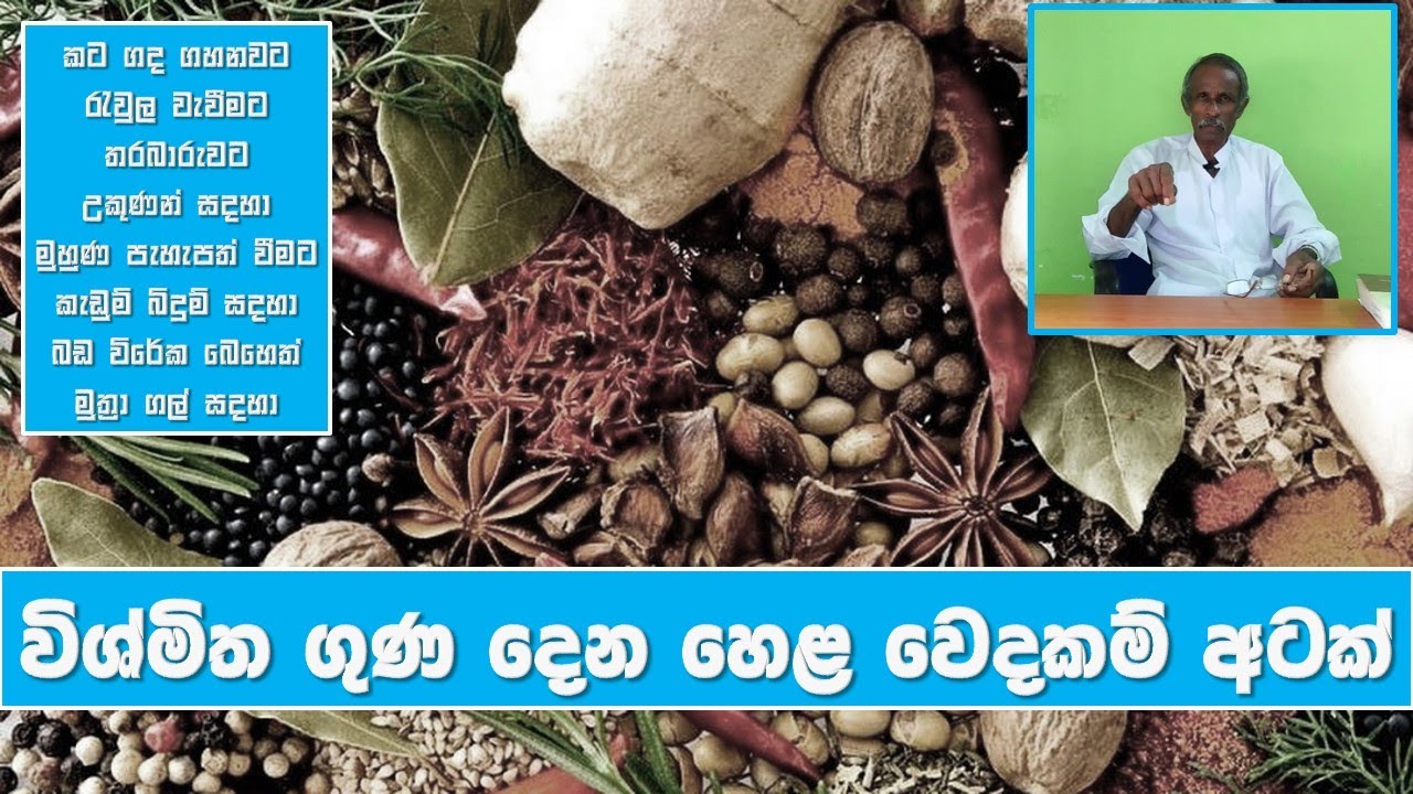 Hela Wedakama | Sinhala Ath Beheth | story eka - YouTube