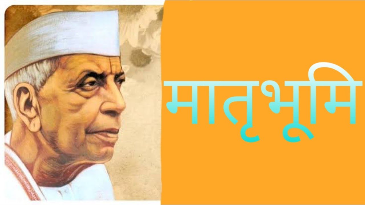 Mathrubhumi | Plustwo Hindi poem | Malayalam explanation - YouTube