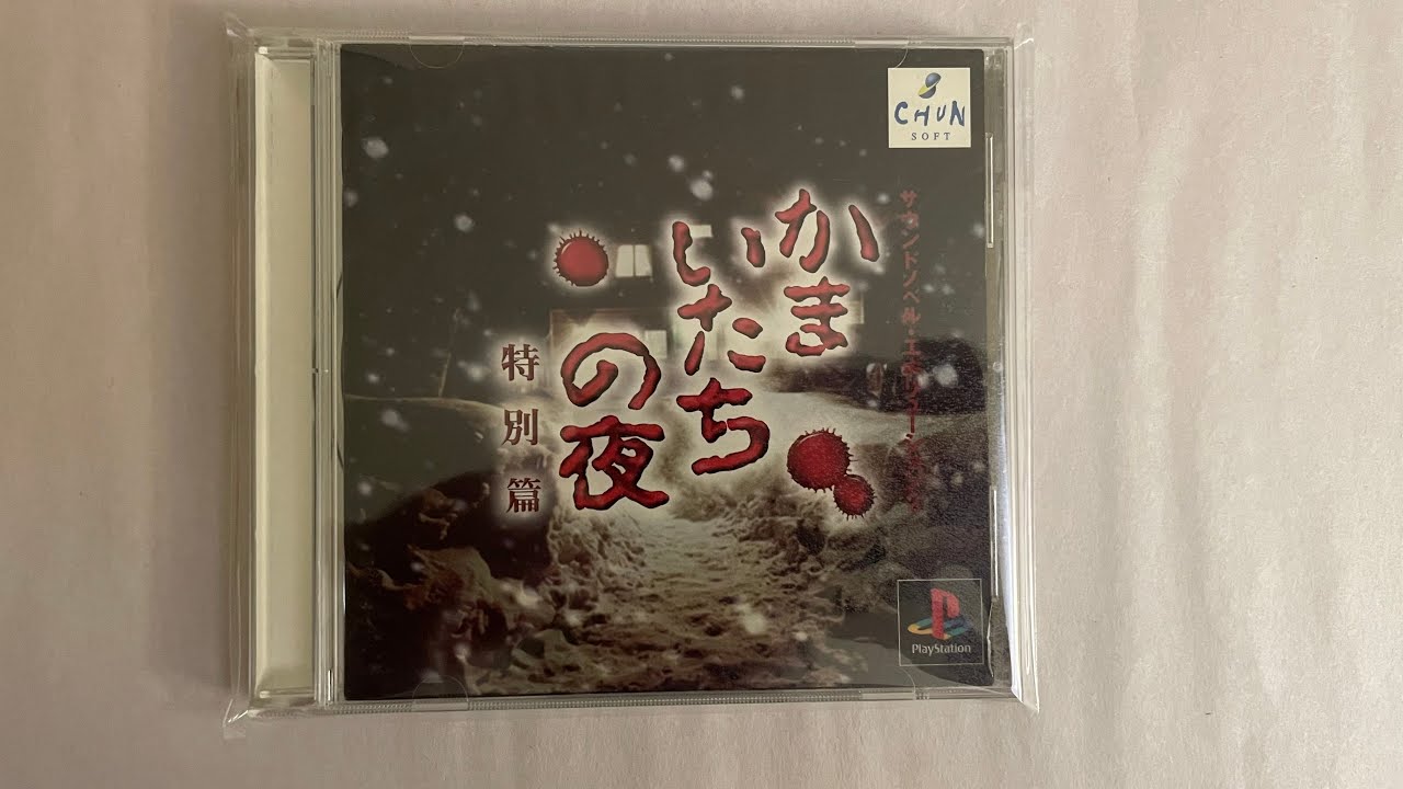 Banshee's Last Cry 恐怖驚魂夜 日版 PS 實體試玩 - YouTube