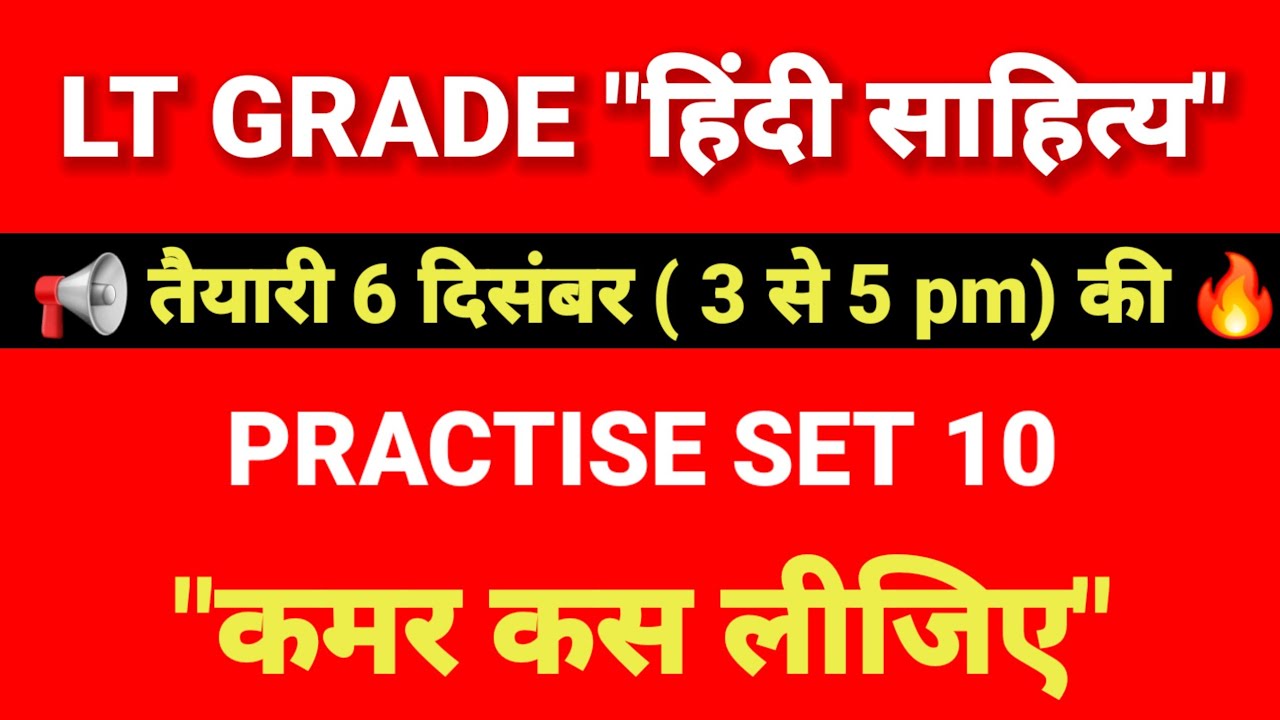 LT GRADE : PRACTISE SET 10 / HINDI SAHITY #ltgrade2025 - YouTube