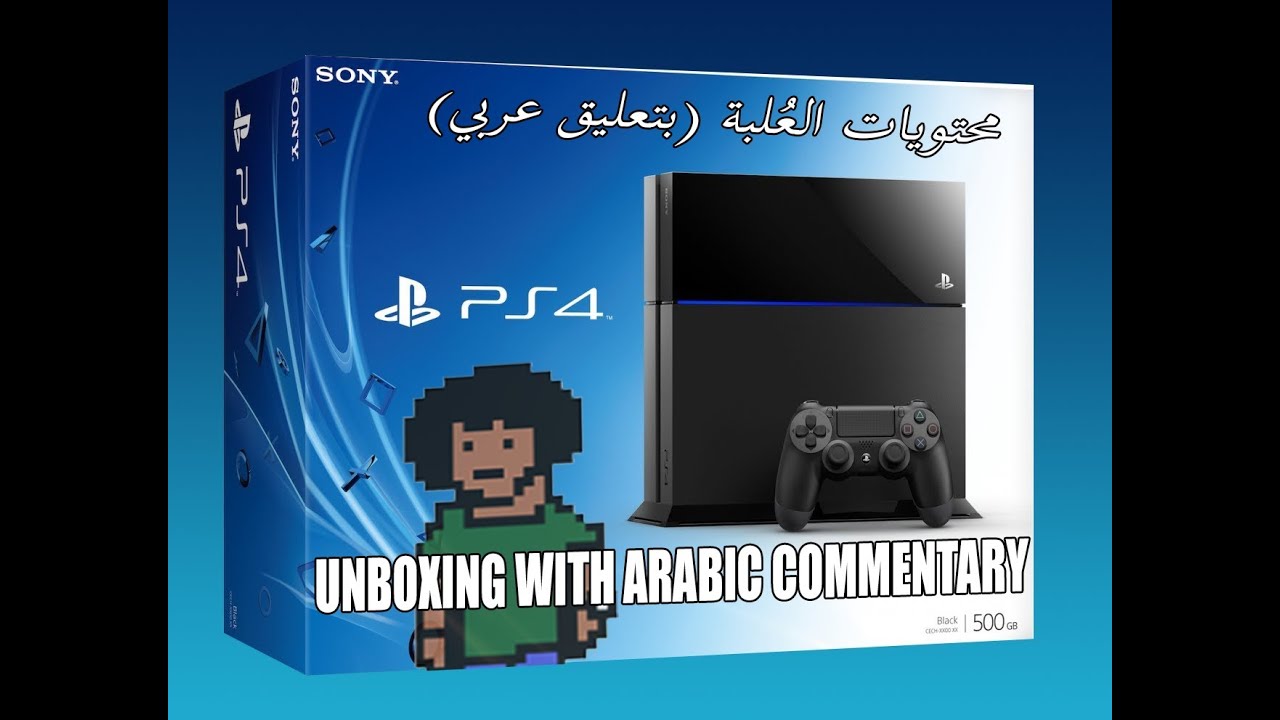 Playstation 4 Unboxing [Arabic Commentary] - YouTube