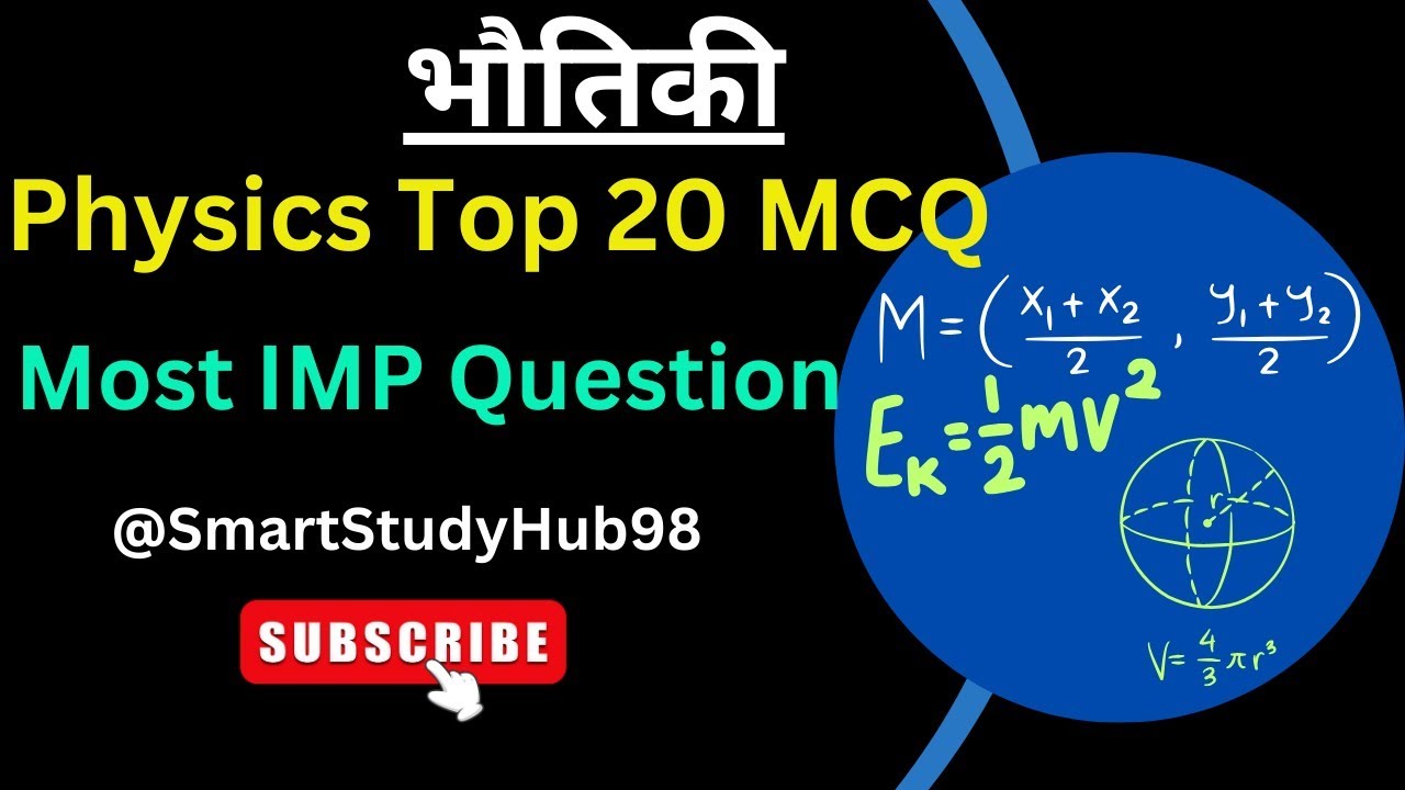 PART 2_ Physics Top 20 MCQ Question| Science important questions - YouTube