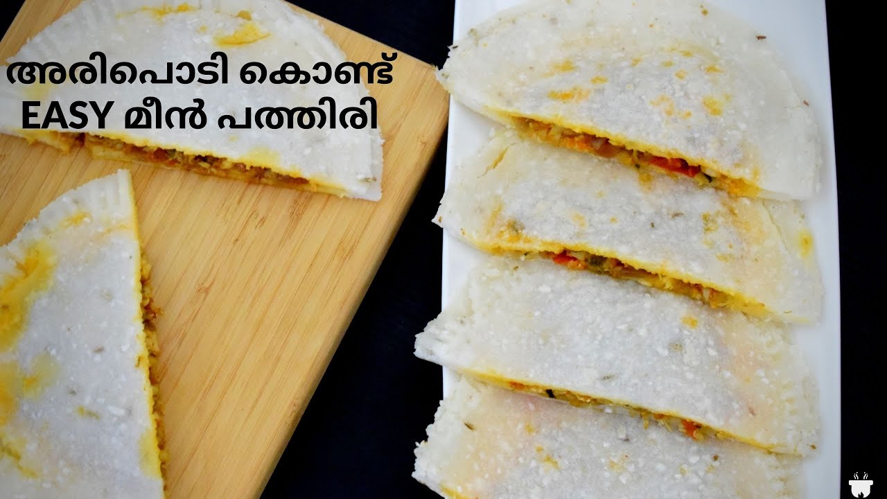 അരി അരക്കാതെ ഈസി മീൻ പത്തിരി || Easy Meen Pathiri with ARIPODI / RICE ...