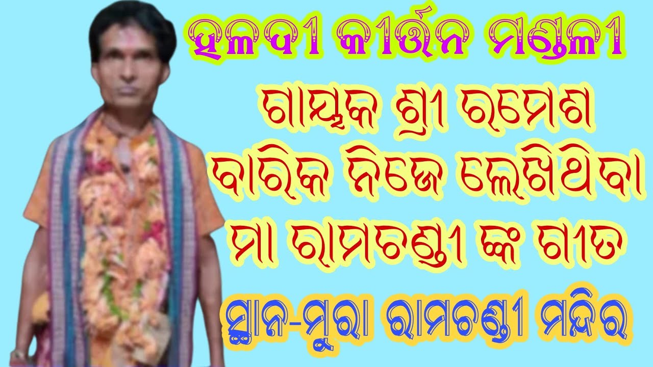 Radha krushana sankirtan mandali,Haldi camp/singer-Ramesh Barik/# ...