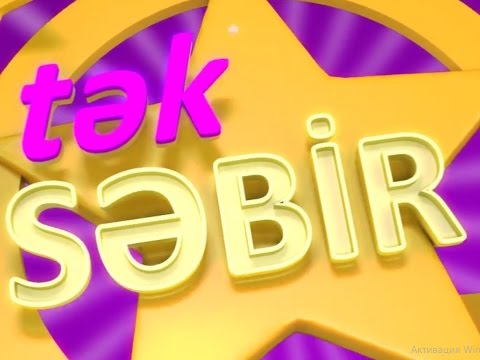 Tək Səbir | 1-ci buraxılış (04.05.2015)