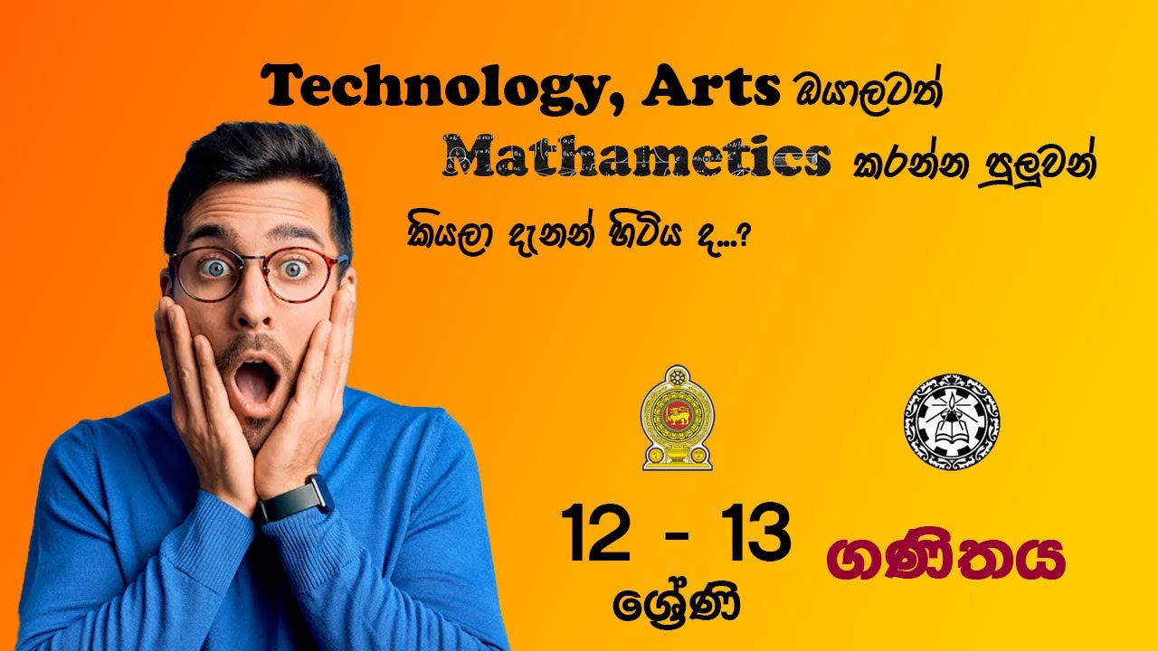 උසස් පෙළ ගණිතය - 07 | Advanced level Mathematics | A/L වලට තියෙන මේ ...
