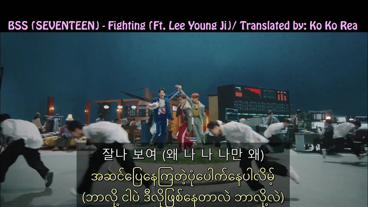 BSS (SEVENTEEN) - Fighting (Ft. Lee Young Ji) mm sub (Myanmar Subtitle ...