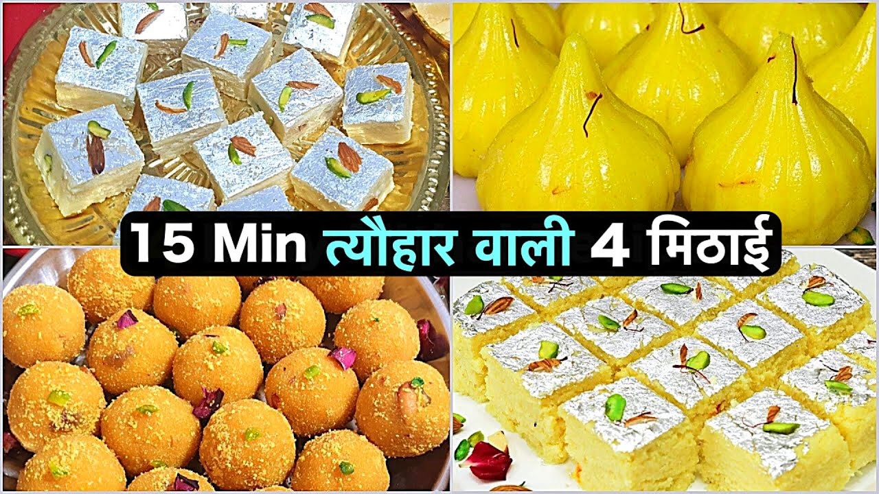 गणेश चतुर्थी के शुभ त्यौहार पर बनाये 4 आसान और स्पेशल मिठाई जिसे देखते ...
