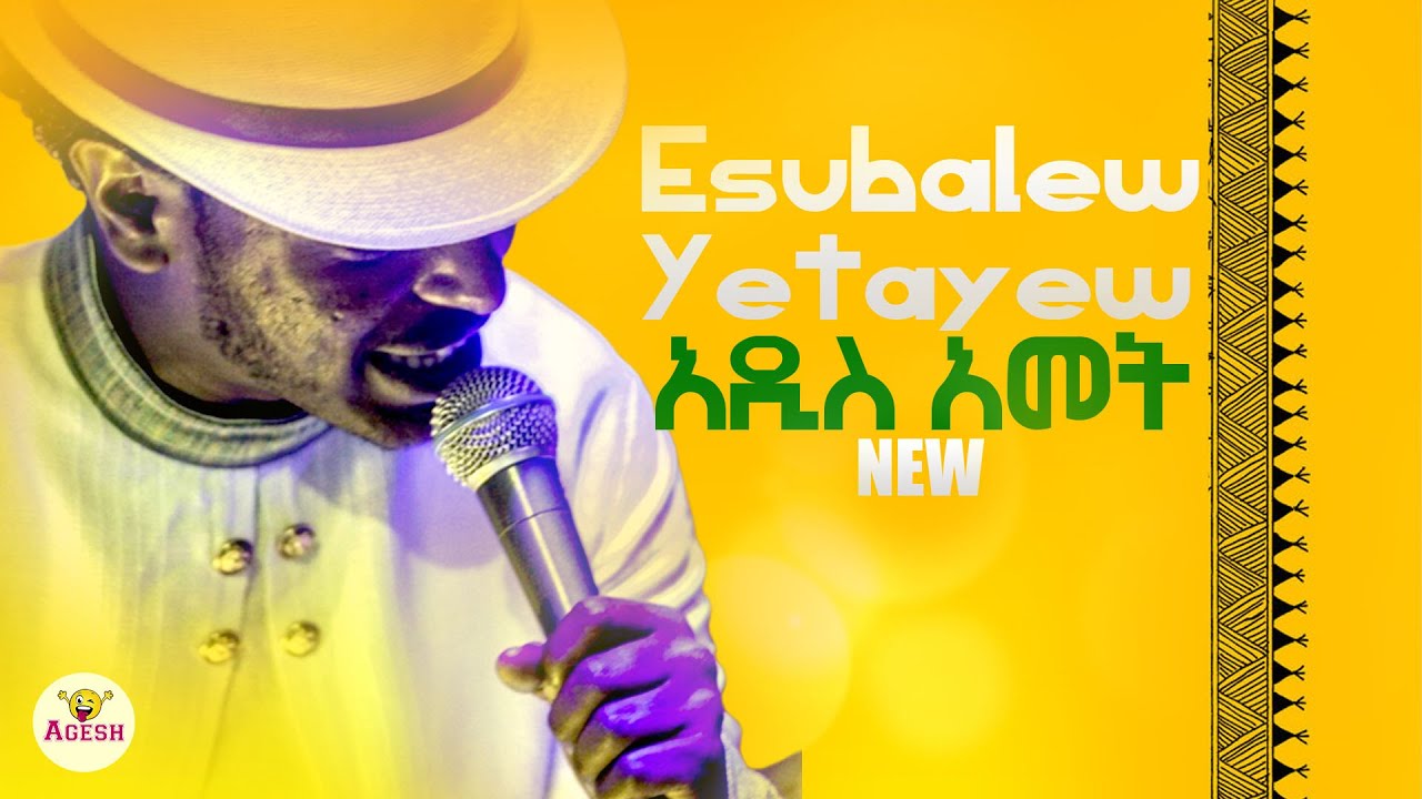 Esubalew Yetayew - addis Amet🌻🌻🌻 | አዲስ አመት - New Ethiopian Music 2022 ...