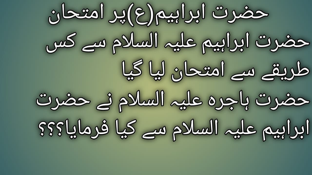Hazrat Ibrahim par emtahaan Hazrat hajraa ny hazrat ibrahim sy kya ...