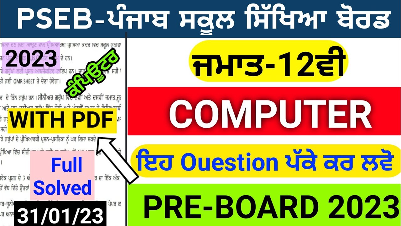 Pseb 12th Computer Pre-board Full solved Paper | 31-01-2023 | Important paper | 12th computer # ...