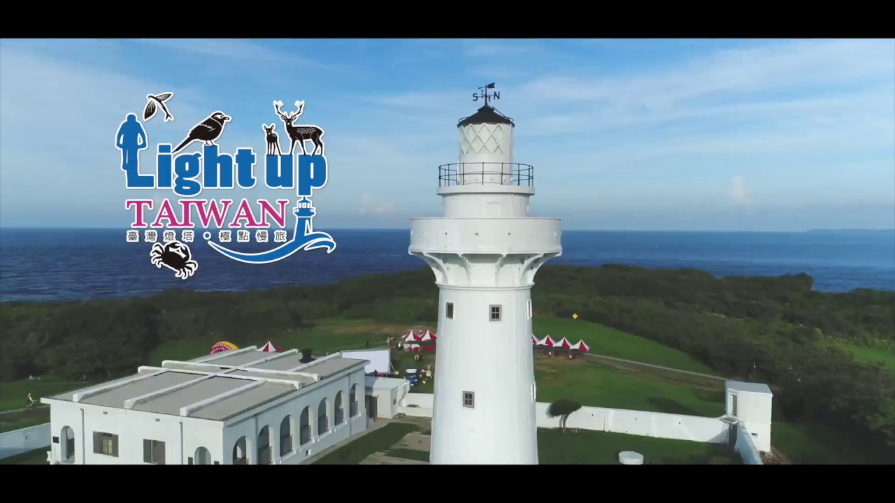20180623 Light up Taiwan 極點慢旅 - 極南點 鵝鑾鼻燈塔 活動紀實 - YouTube