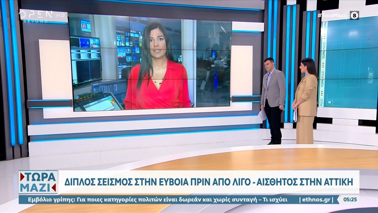 Διπλός σεισμός στην Εύβοια πριν από λίγο – Αισθητός στην Αττική - YouTube