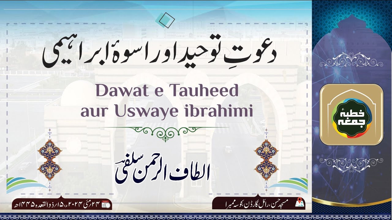 Dawat e Tauheed aur Uswa e ibraniami | Altafurrahman Salafi - YouTube