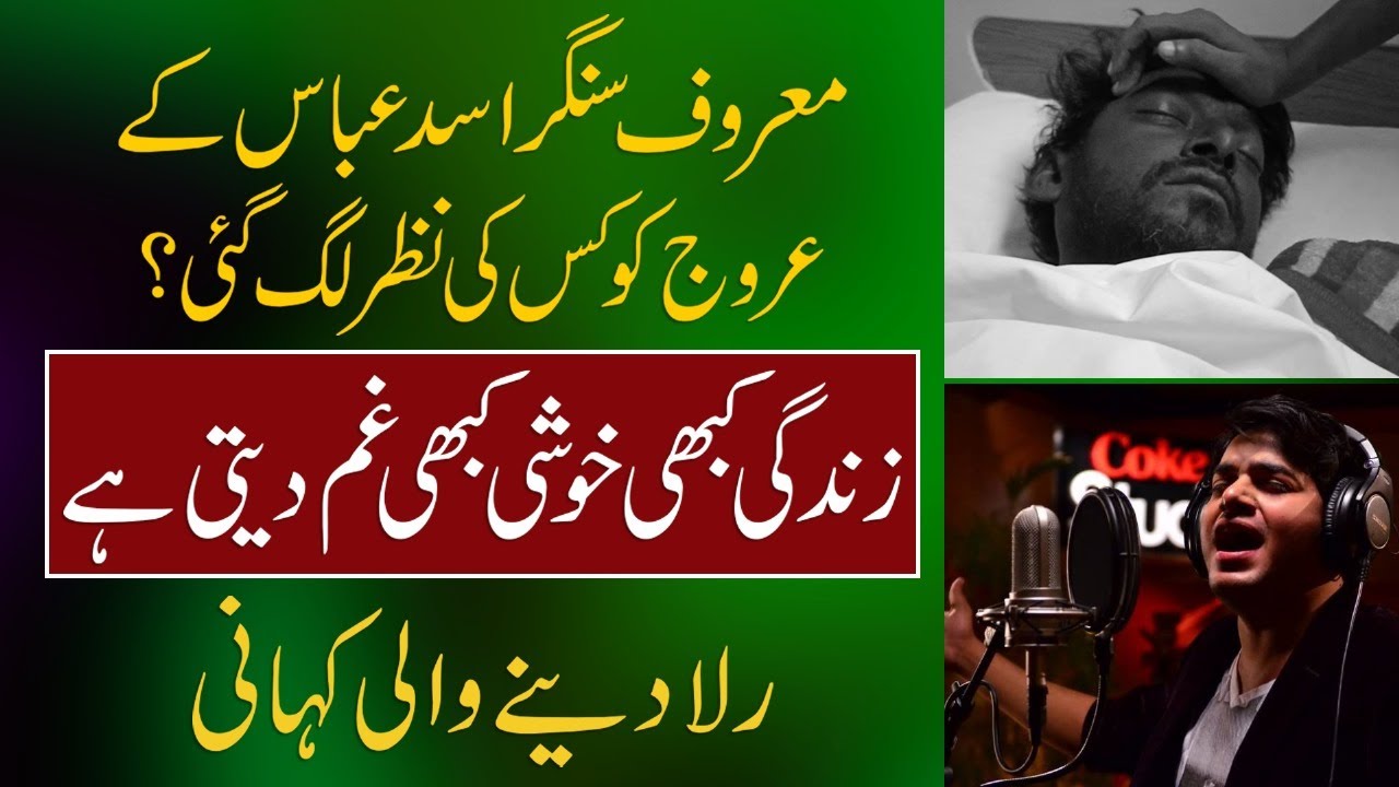 Famous Singer Asad Abbas Passes Away | Life Story of Asad Abbas | No ...
