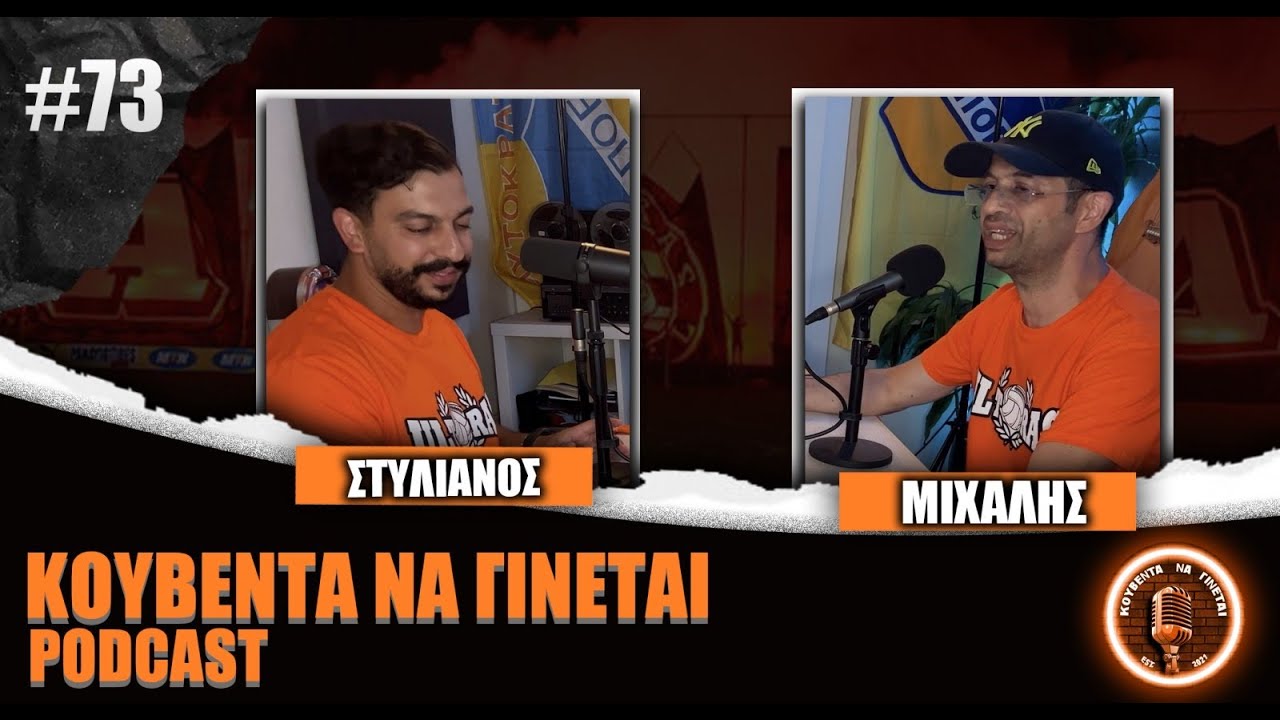 Ep.73 Gallego OUT - Dominguez IN | ΑΛΛΑΓΗ ΠΡΟΠΟΝΗΤΗ - YouTube