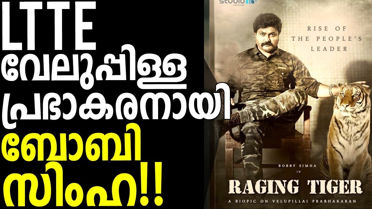 Bobby Simha to play LTTE leader Velupillai Prabhakaran - YouTube