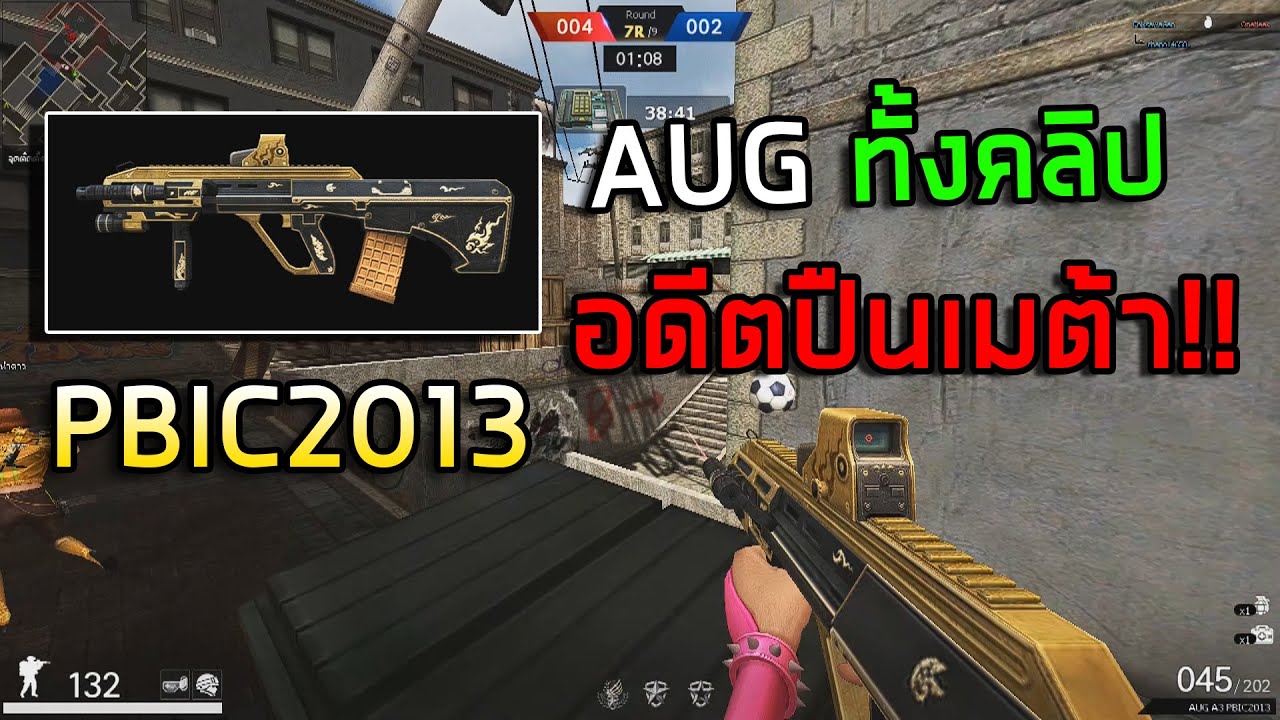 [PB] AUG A3 PBIC 2013 - YouTube