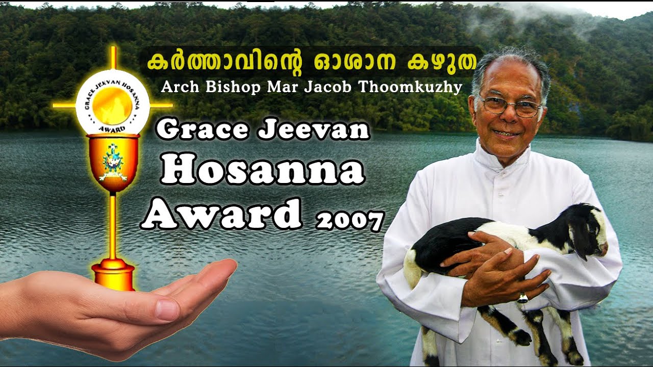 Hosanna Award 01 ️ Mar Jacob Thoomkuzhy Arch Bishop (2007) - YouTube