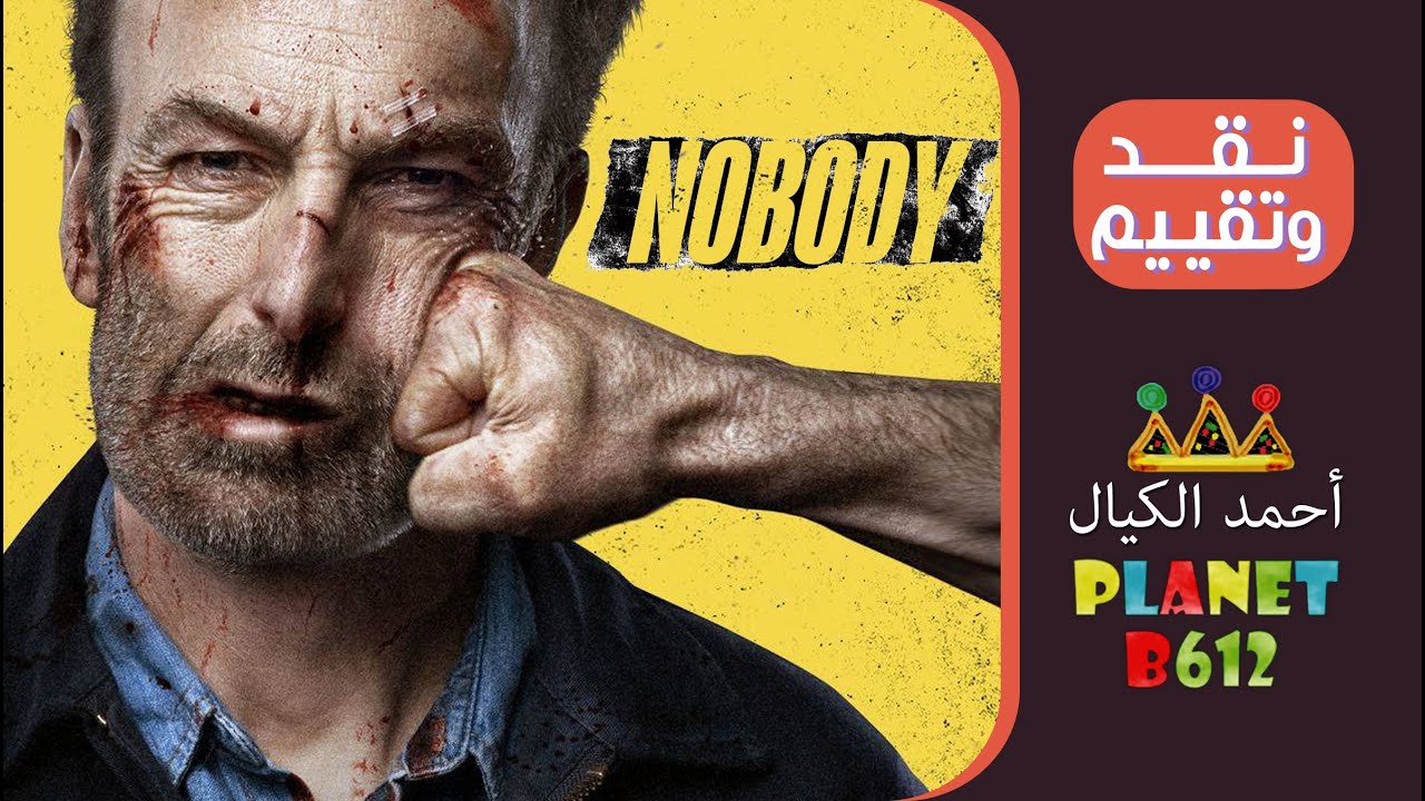 Nobody - نقد وتقييم فيلم - YouTube