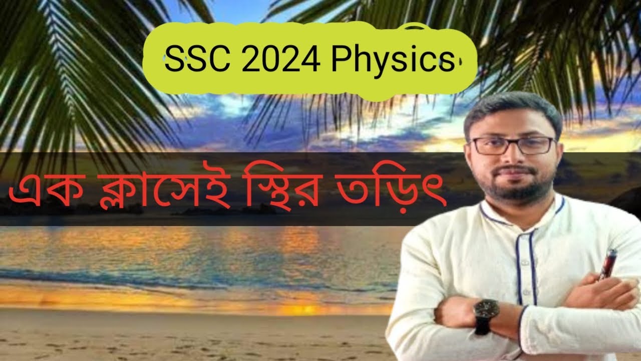 ssc 2024 physics chapter 10 | one shoot class - YouTube