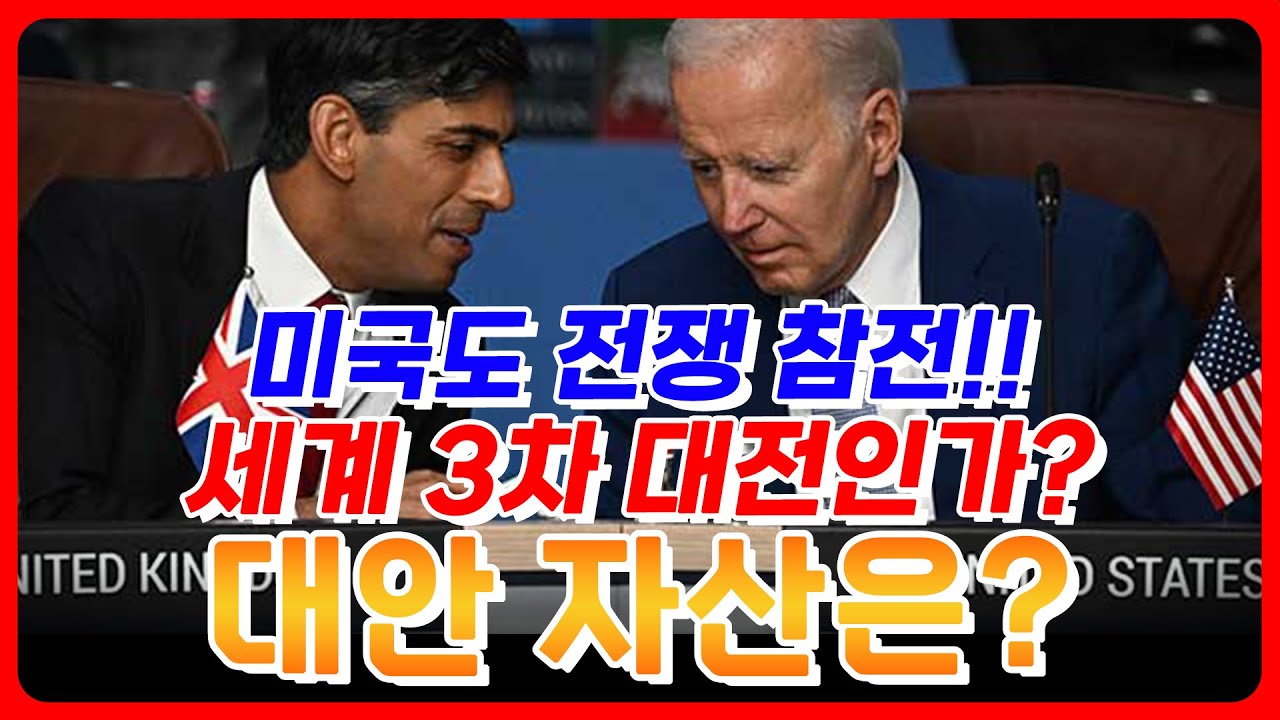 미국도 전쟁 참전 세계 3차 대전인가 대안 자산은ㅣ리플 도지 스택스 Sec 이더리움 Xrp 게리겐슬러 블랙록