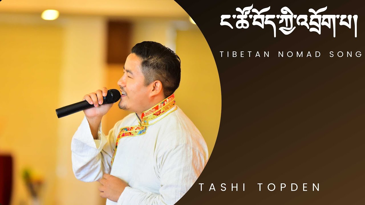 Tibetan song 'We are nomads from Tibet' (Ngatso Bod Kyi Drokpa) by ...