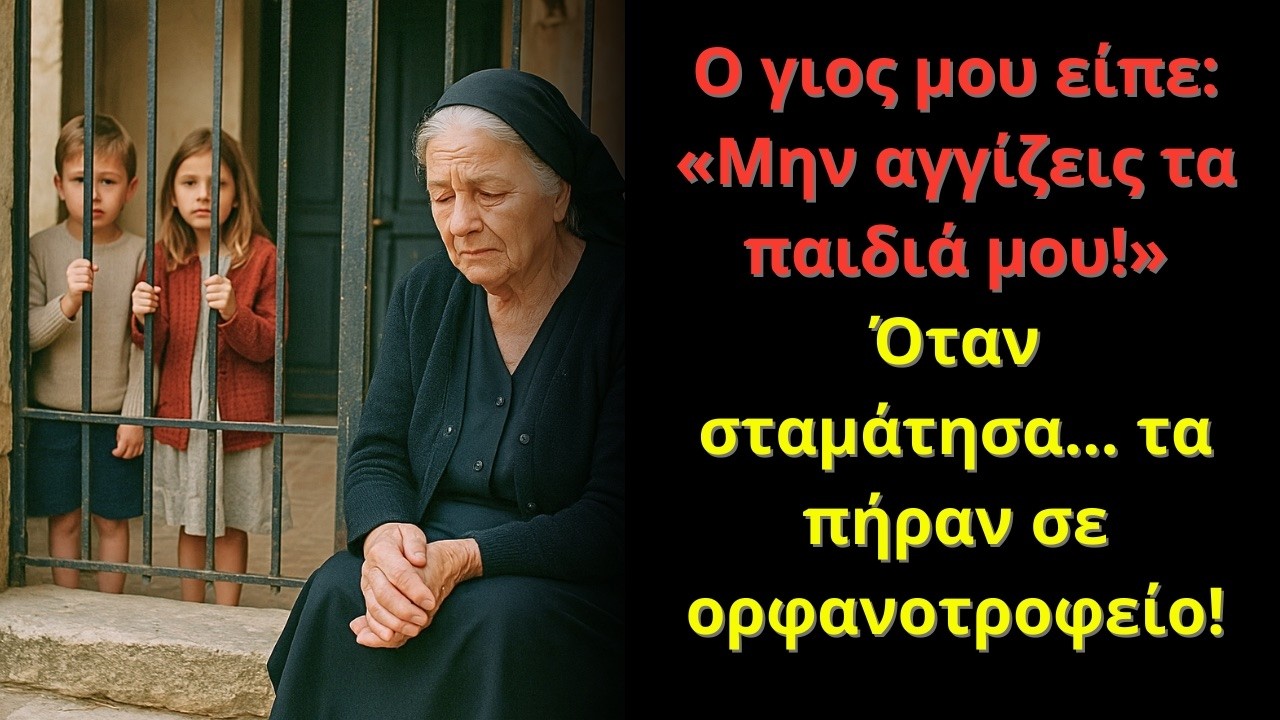 Ο γιος μου είπε: «Μην αγγίζεις τα παιδιά μου!» Όταν σταμάτησα... τα ...