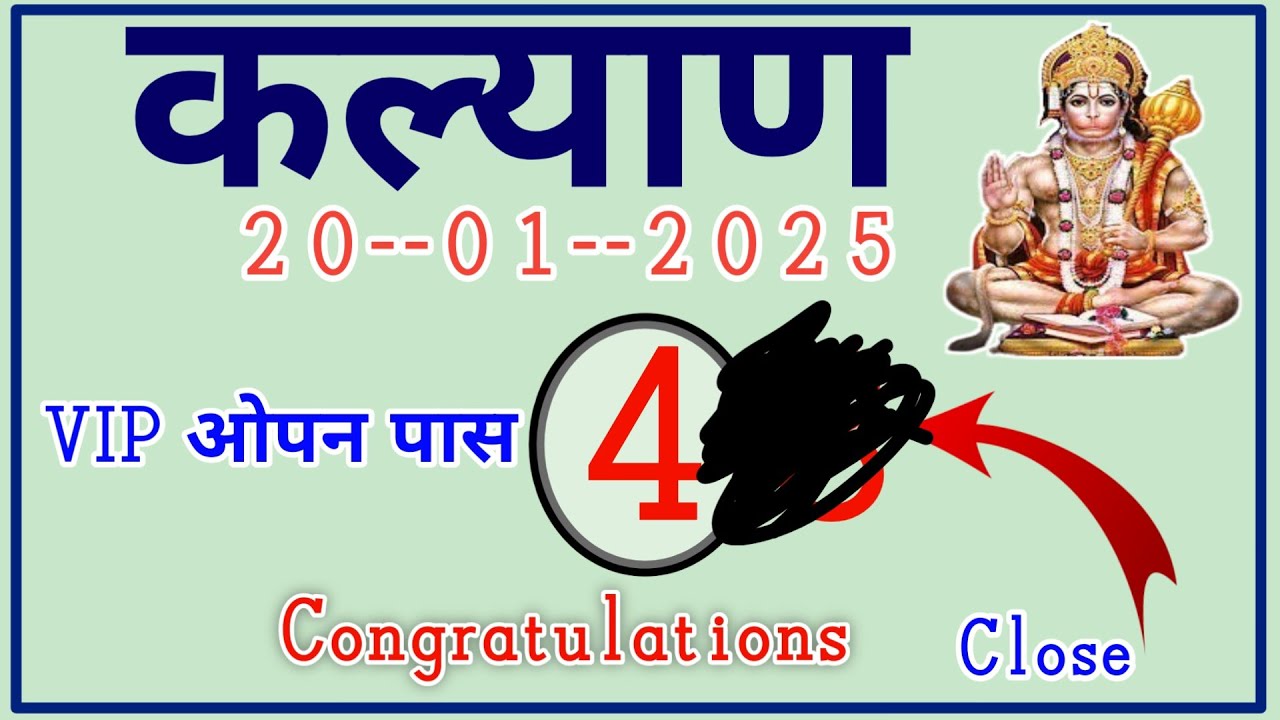 KALYAN TRICK TODAY 20-01-2024 | KALYAN OPEN TODAY TRICK - YouTube