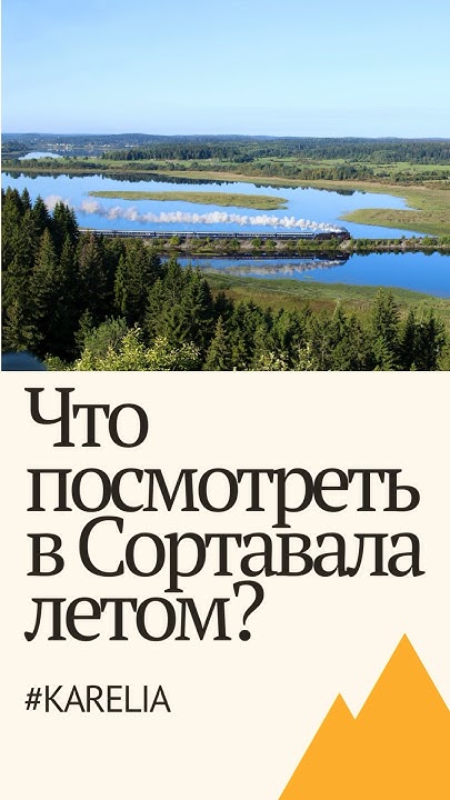 Что посмотреть в Сортавала летом? #карелия #сортавала #explorerussia # ...