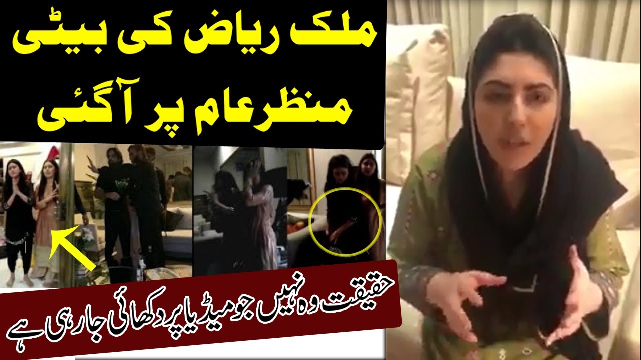 Malik Riaz Daughter explained the issue | Huma khan viral video - YouTube