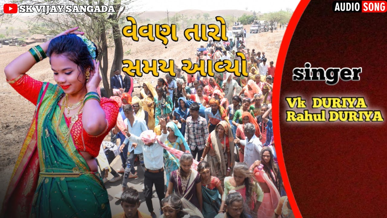 Vk DURIYA// Rahul DURIYA// timli song 2023 //વેવાણ હું માળે તારા નવલા ...
