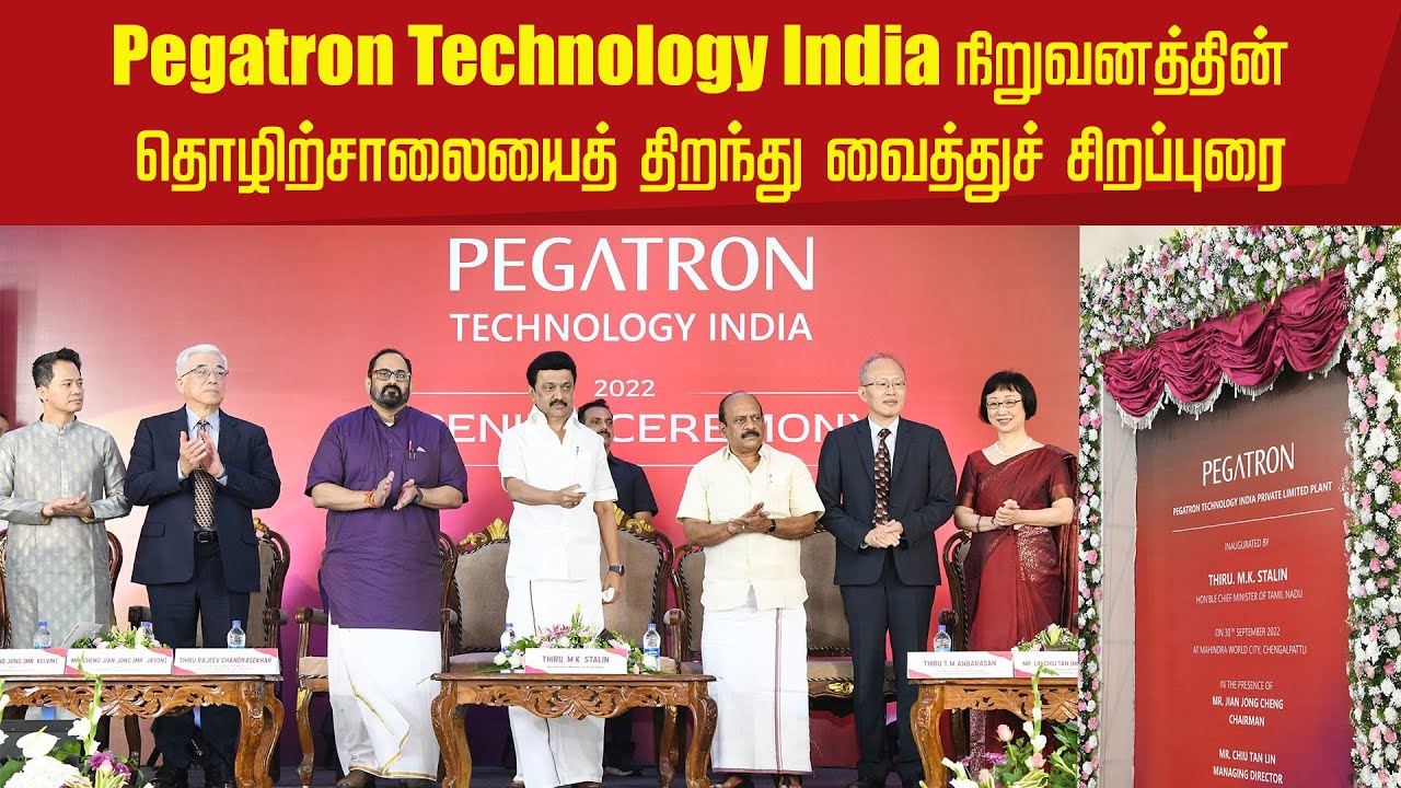 #LIVE: Pegatron Technology India நிறுவனத்தின் தொழிற்சாலையைத் திறந்து ...