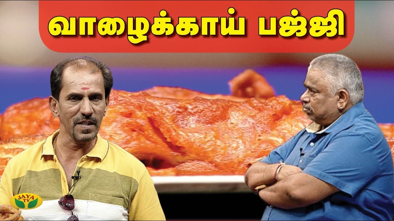நடிகர் வையாபுரி செய்து அசத்திய வாழைக்காய் பஜ்ஜி | Vazhakkai Bajji ...
