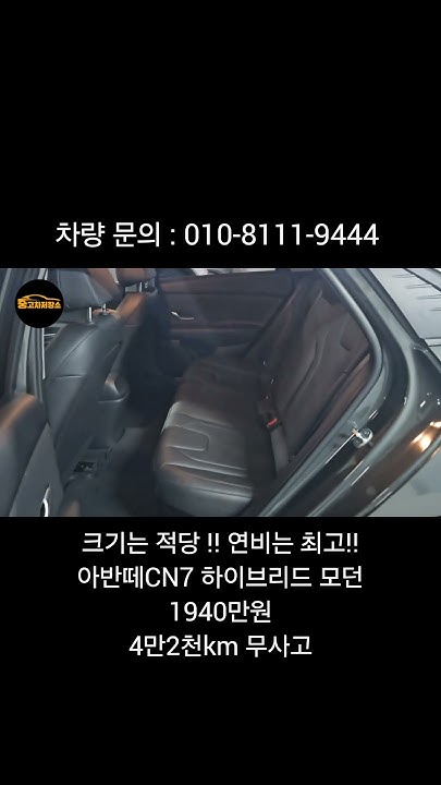 연비 생각하시는 분들이라면 좋은 차량!! 아반떼CN7 하이브리드 모던등급 22년식 4만2천km 무사고 1940만원 #아반떼CN7하이브리드 #아반떼CN7하이브리드중고차 #전액 ...