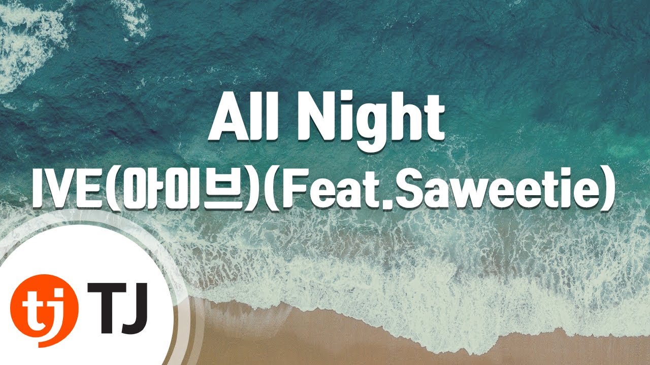 [TJ노래방 / 멜로디제거] All Night - IVE(아이브)(Feat.Saweetie) / TJ Karaoke - YouTube