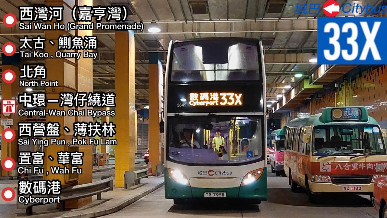 CTB 5721 SM894 @ 33X丨西灣河嘉亨灣 Sai Wan Ho Grand Promenade 》數碼港 Cyberport ...