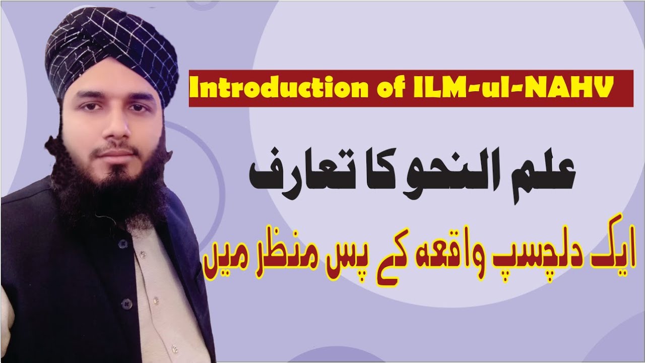 introduction of iml ul nahw | nahw class | nahw course | LEARN BASIC ...