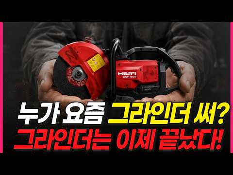 장난감 절대 아닙니다... 그냥 괴물 입니다! 철거 업자들도 놀란 '세상에서 가장 작고 힘센 커터와 공구들 대거 출시!'