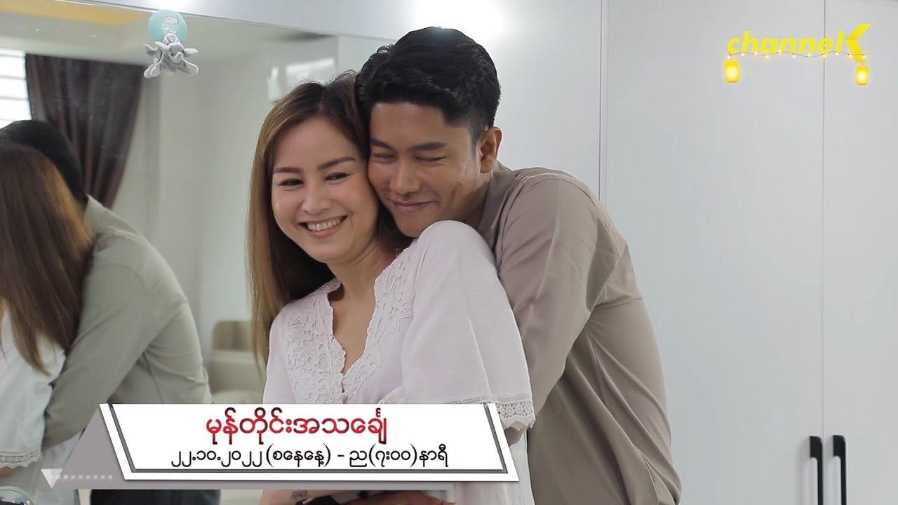 Preview မုန်တိုင်းအသင်္ချေ အပိုင်း ၂ Youtube
