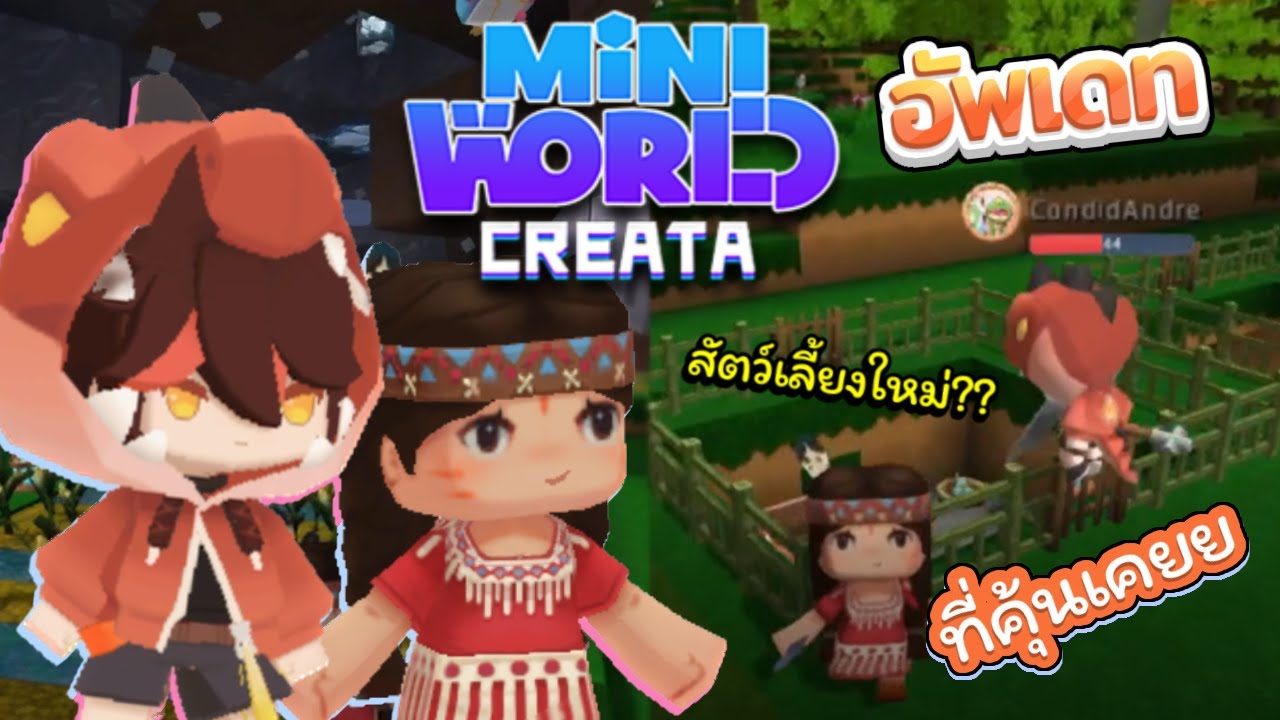 Mini World | อัพเดท สัตว์ในฟาร์มเปลี่ยนไปปป!!!!! EP.4 - YouTube