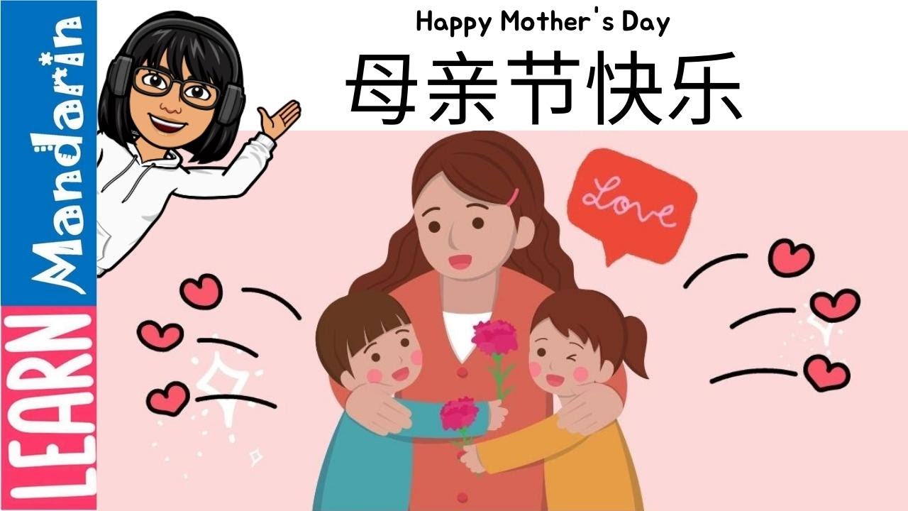 Mother's day message in Mandarin - YouTube