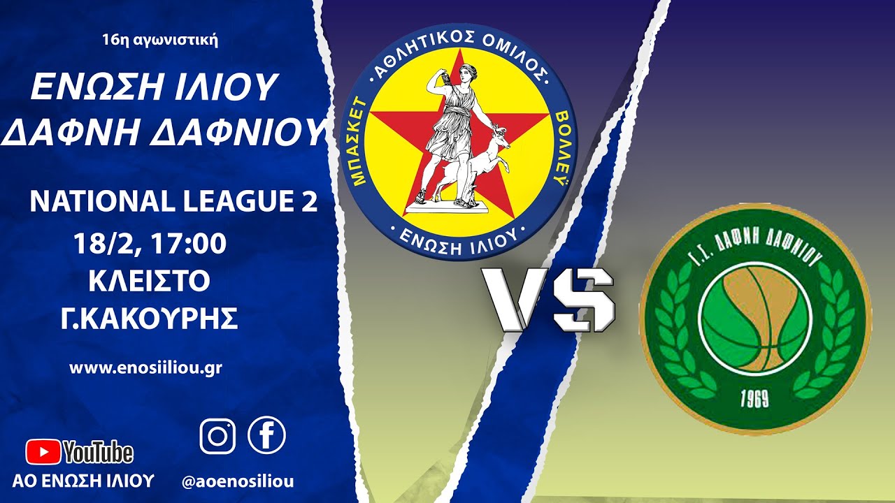 Nl2 ΑΟ ΕΝΩΣΗ ΙΛΙΟΥ ΔΑΦΝΗ ΔΑΦΝΙΟΥ 18 2 2024 17 00 Youtube