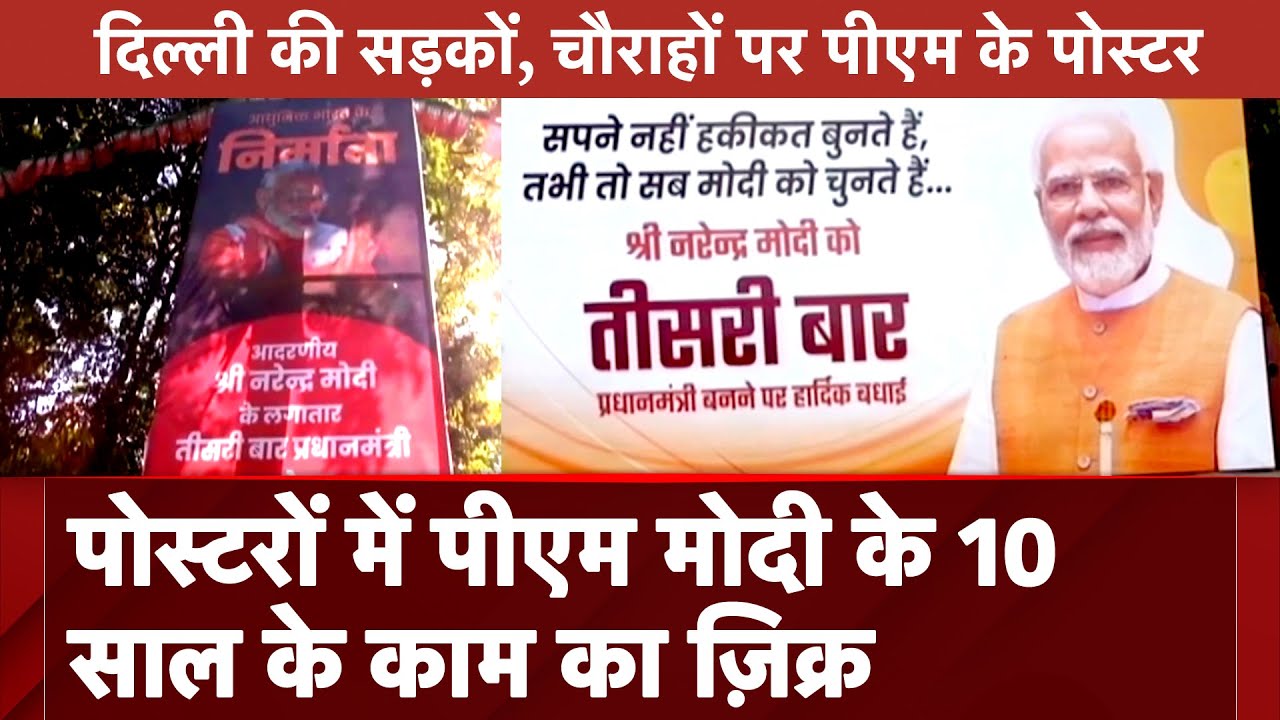 PM Oath Ceremony: Delhi में PM Modi के Banners और Posters, Posters में ...