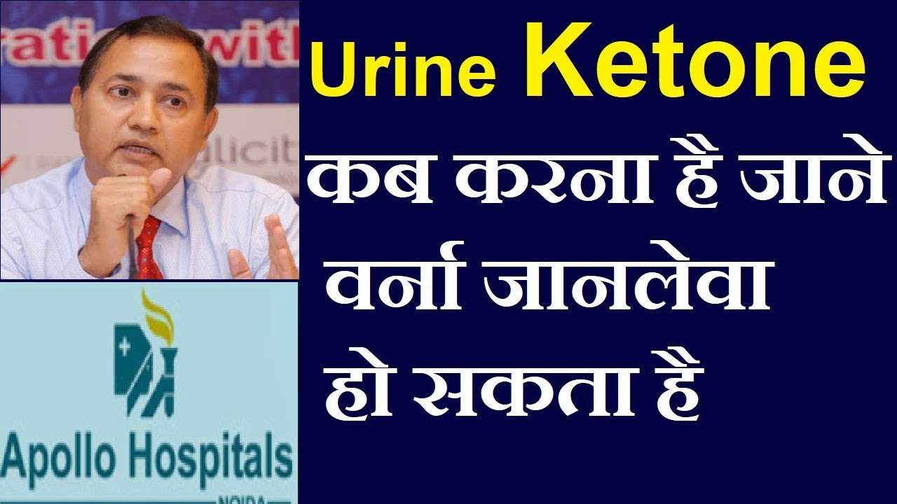 Positive Urine Ketone Test in Diabetes Patient What is Significance ...