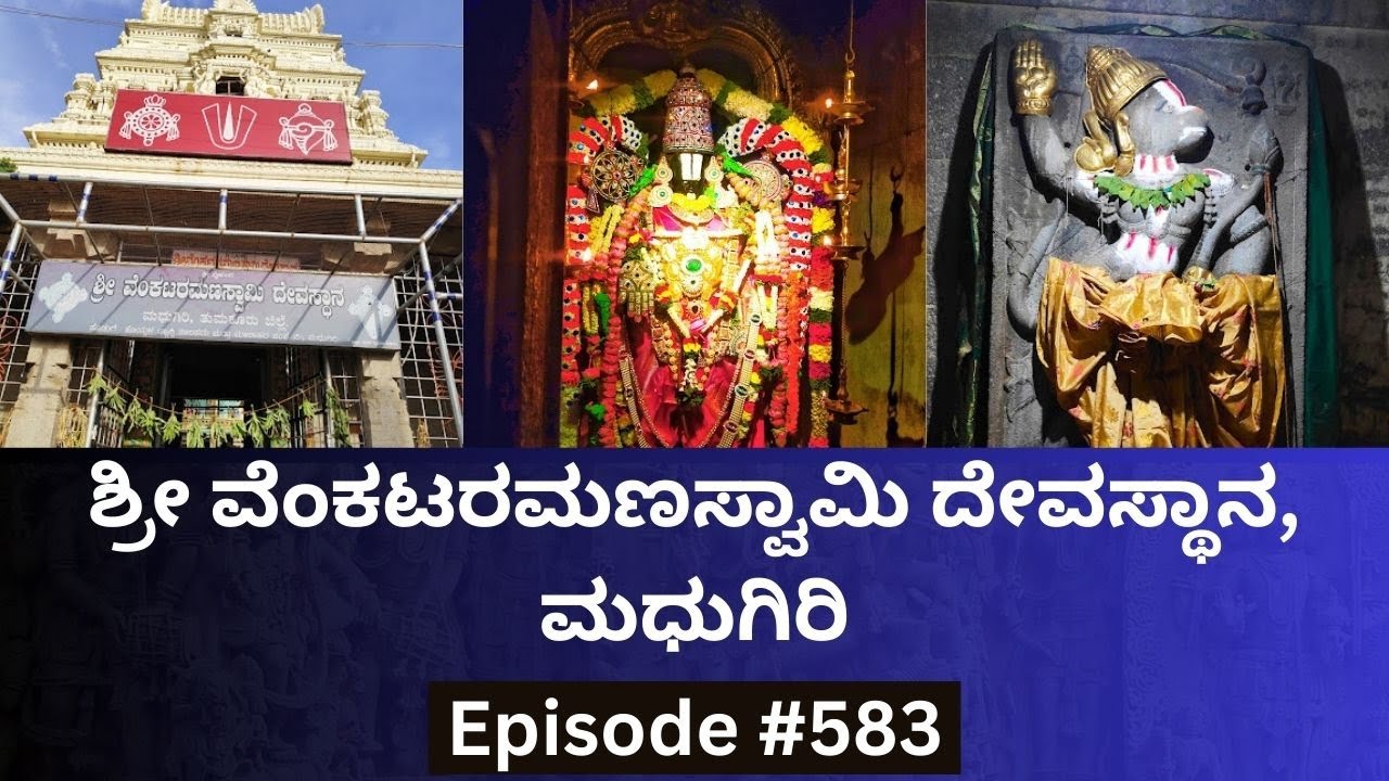 Shri Venkataramana Swami Temple, Madhugiri (Tumkur Dist.) | Dharma ...