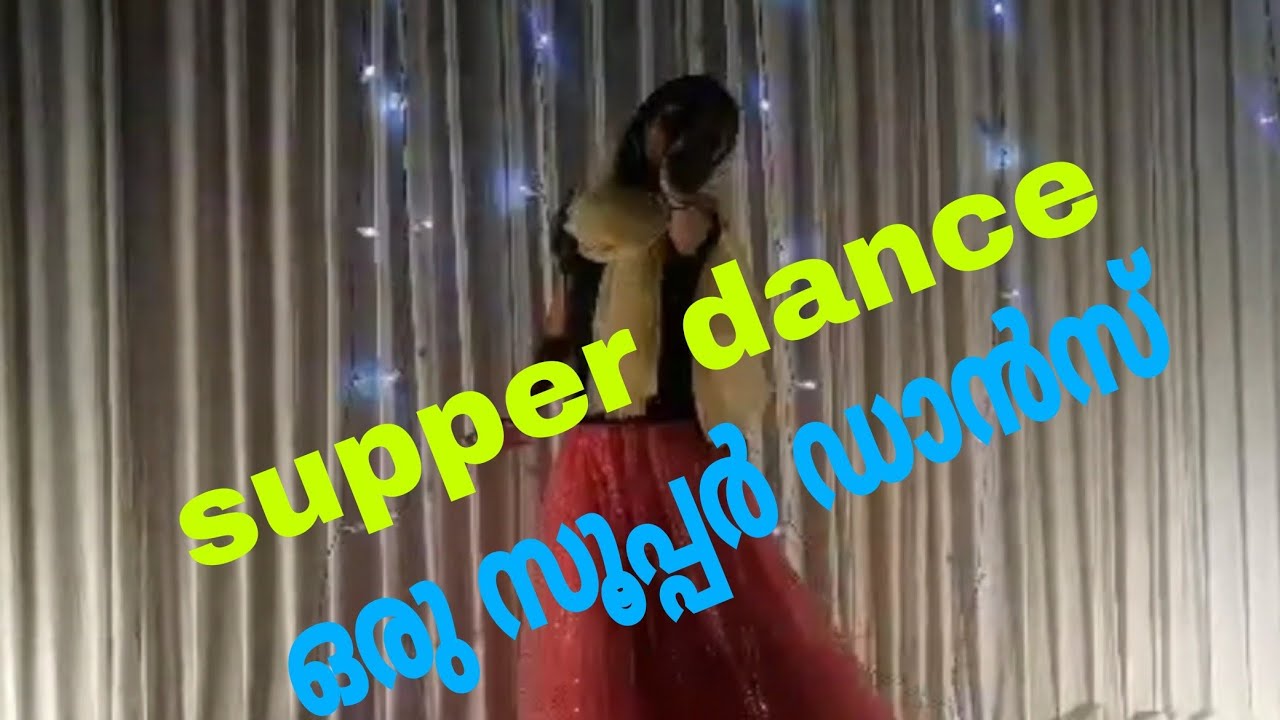 സൂപ്പർ ഡാൻസ് #supper dance - YouTube